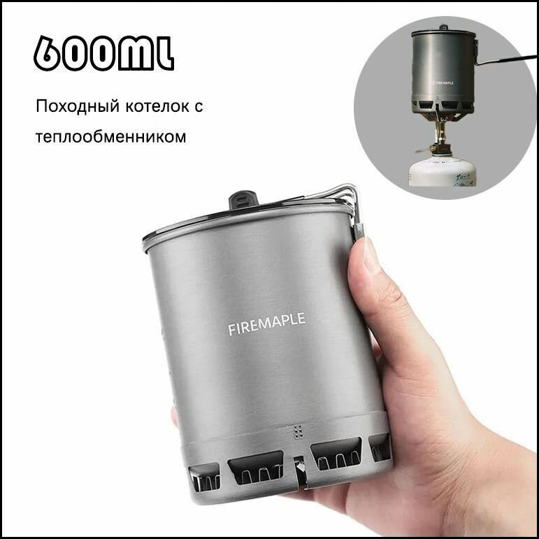 Сверхлегкий огненный кленовый горшок емкостью 600 мл, портативный высокоэффективный теплообменник, Походный котелок с теплообменником