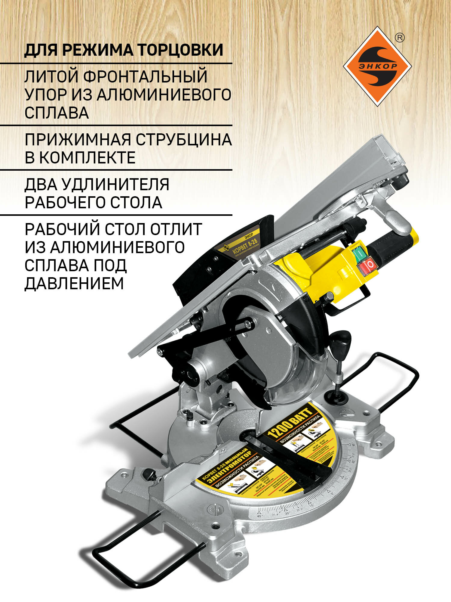 Торцовочная пила Энкор "Корвет 8-28" (91281), дисковая, универсальная