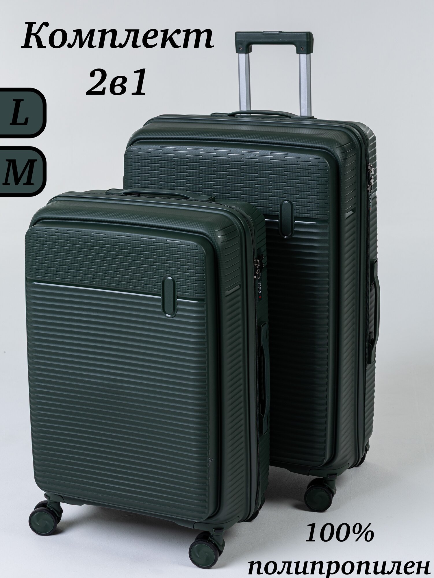 Комплект чемоданов 