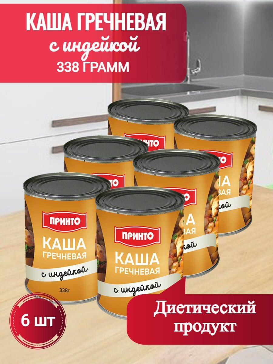 Каша гречневая с индейкой 338 гр.