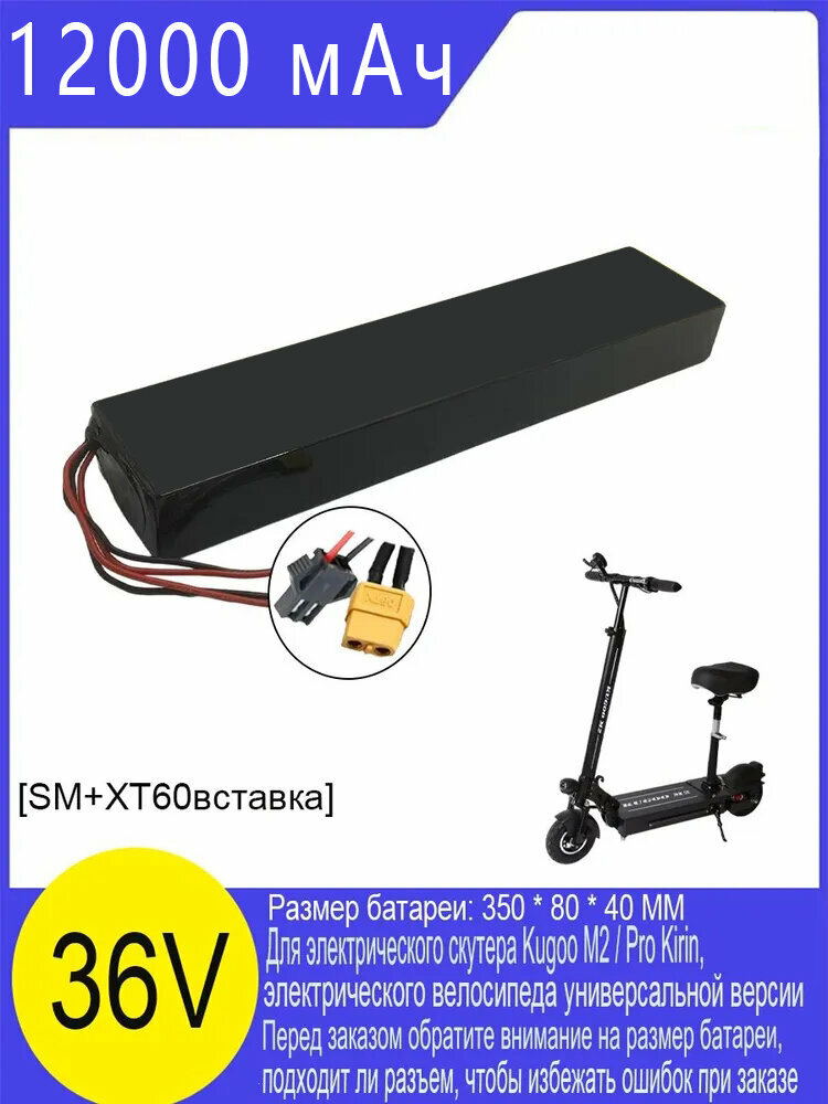 Аккумулятор для скутера kugoo 36V, kugoo m2/m2 pro, m2 Kirin, встроенный модуль защиты BMS
