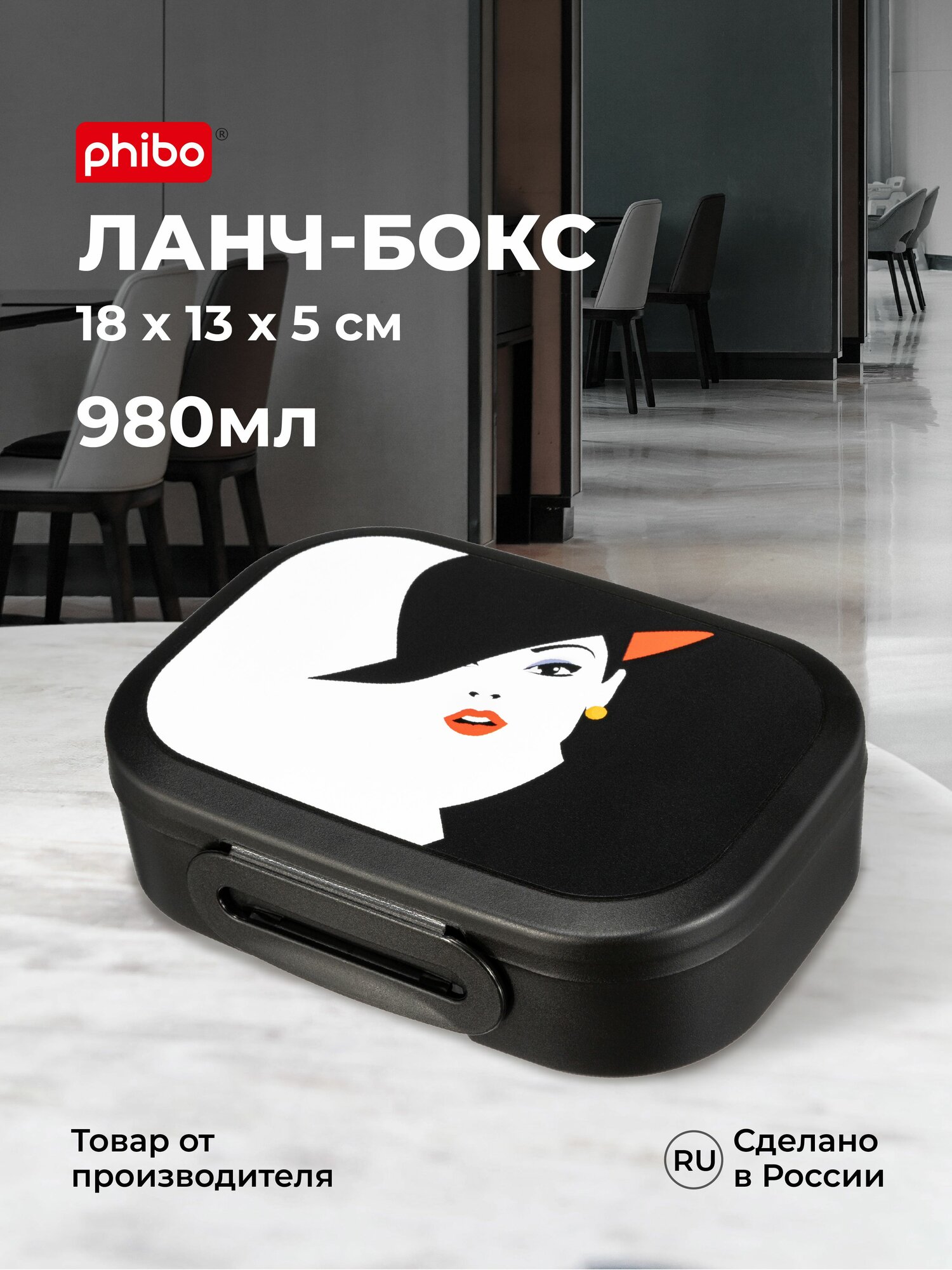 **Ланч-бокс***