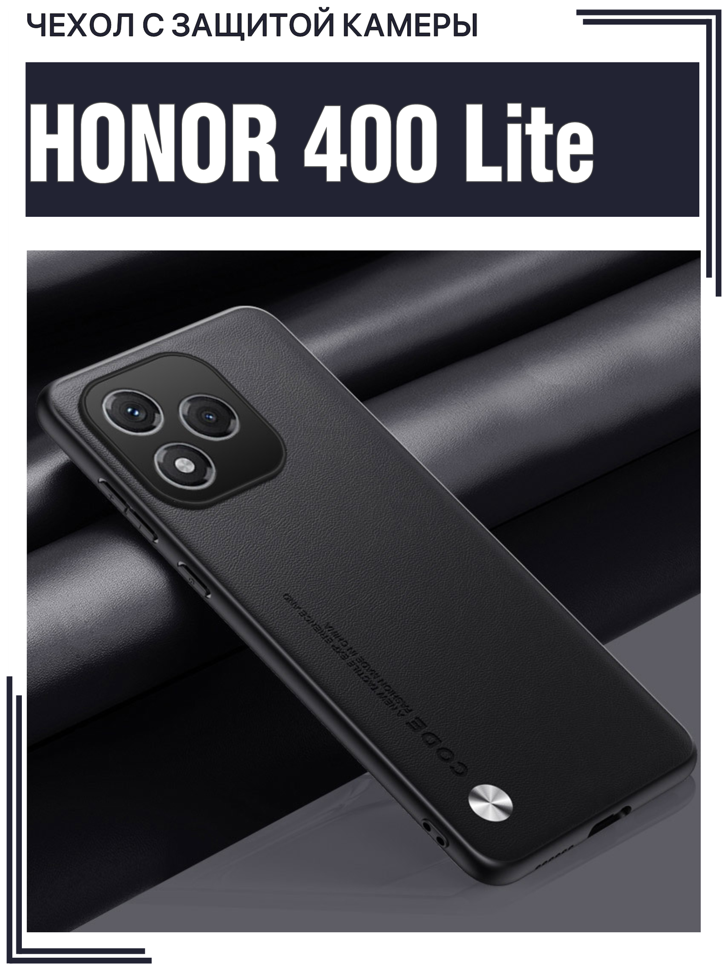 Чехол для Honor 400 Lite с защитой камеры / Хонор 400 Лайт, CODE, черный