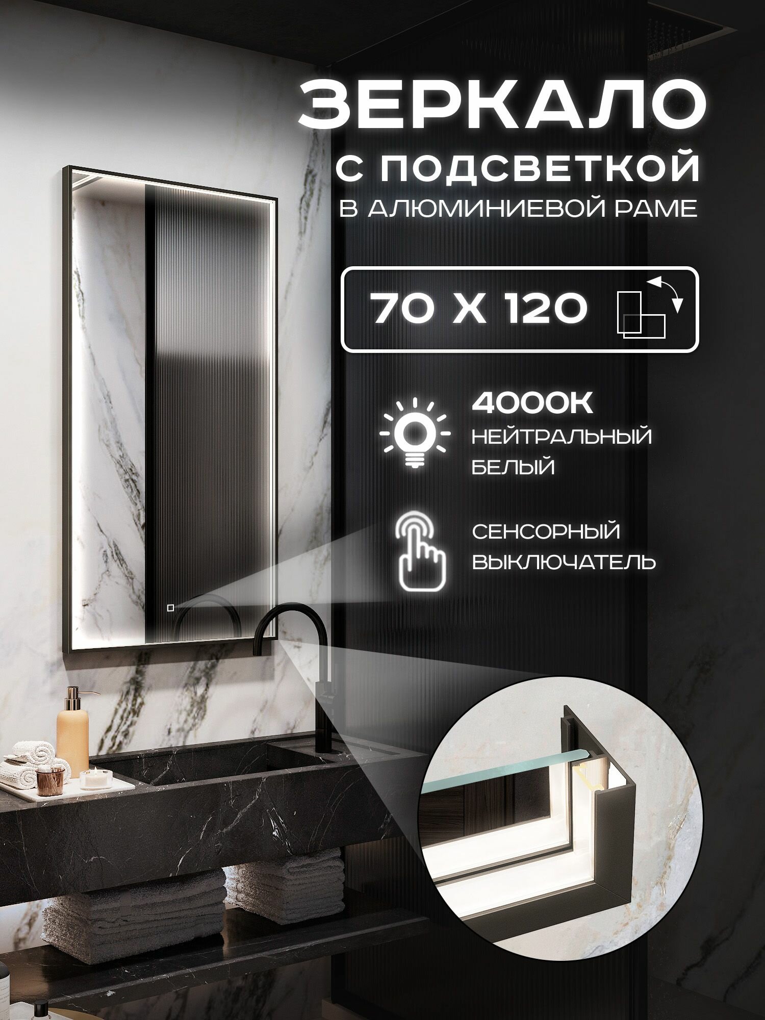 Зеркало с подсветкой настенное Luminor 70х120 в алюминиевой раме