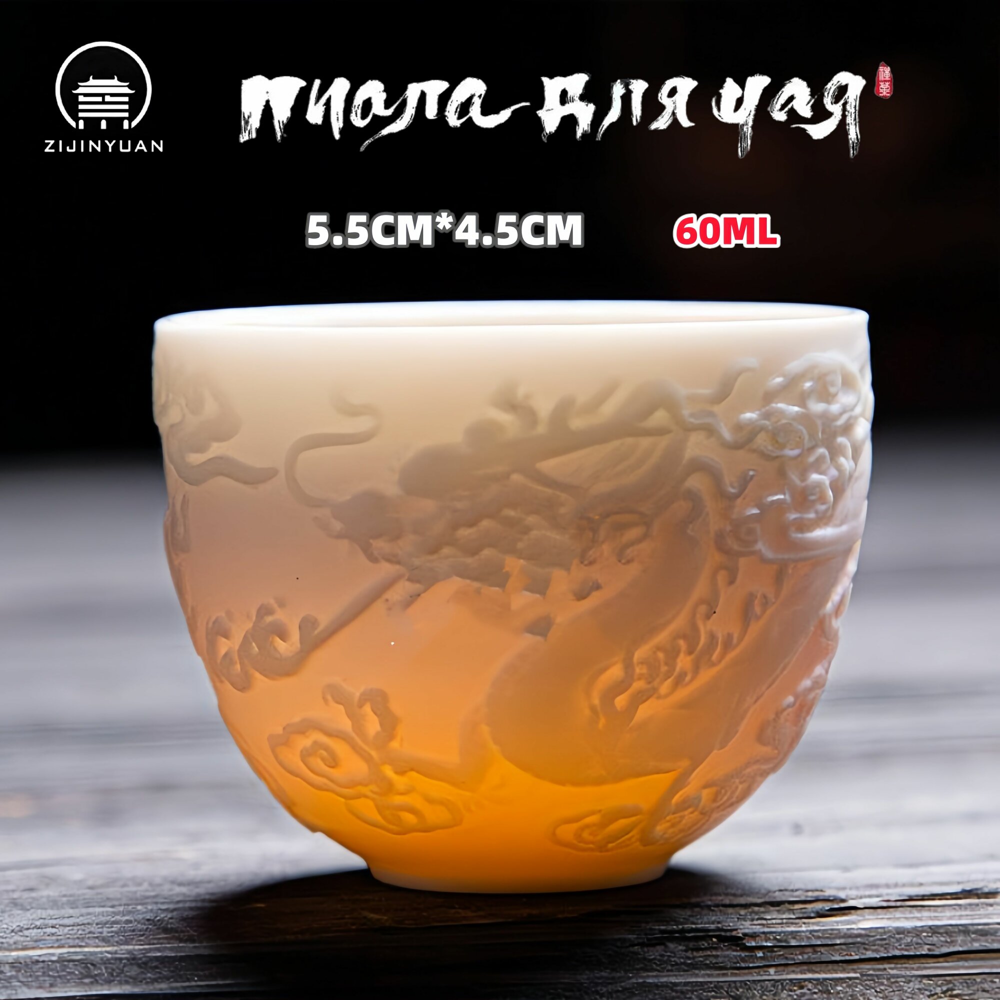 Пиала для чая "Дракон" из китайского фарфора ручной работы, 60 мл, элегантный подарок для ценителей чайных церемоний