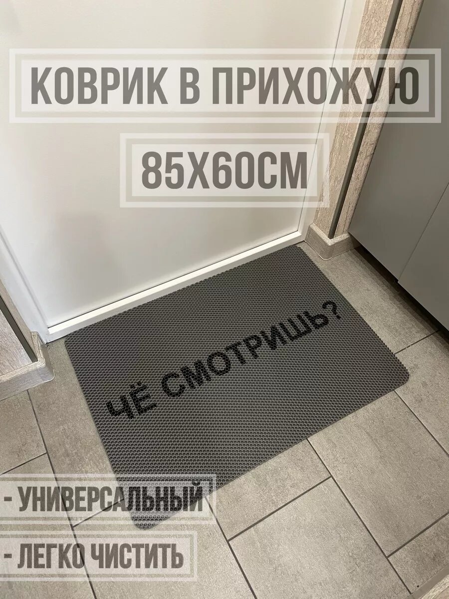 Придверный коврик в прихожую из ЭВА
