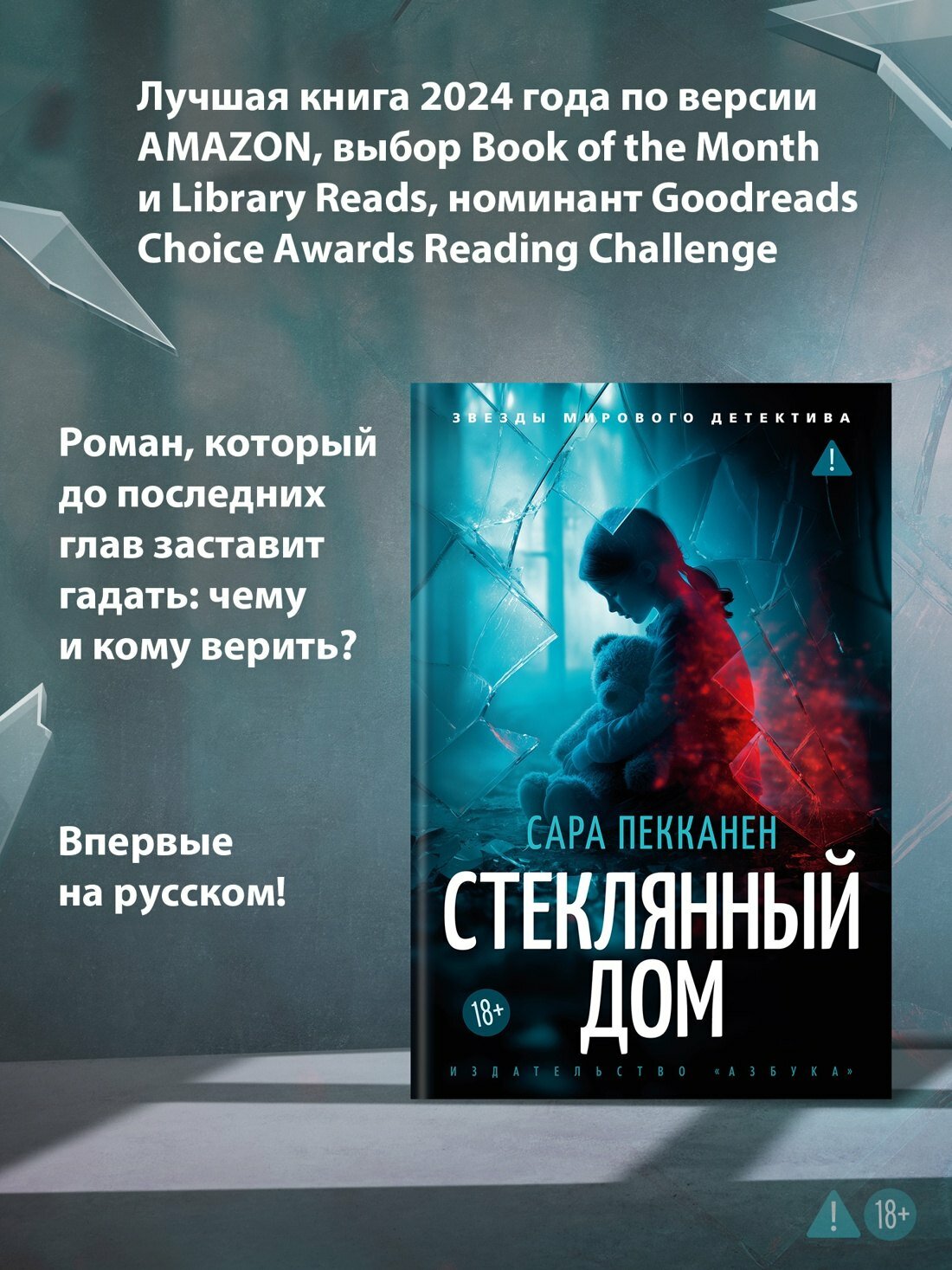 Стеклянный дом — фото 1