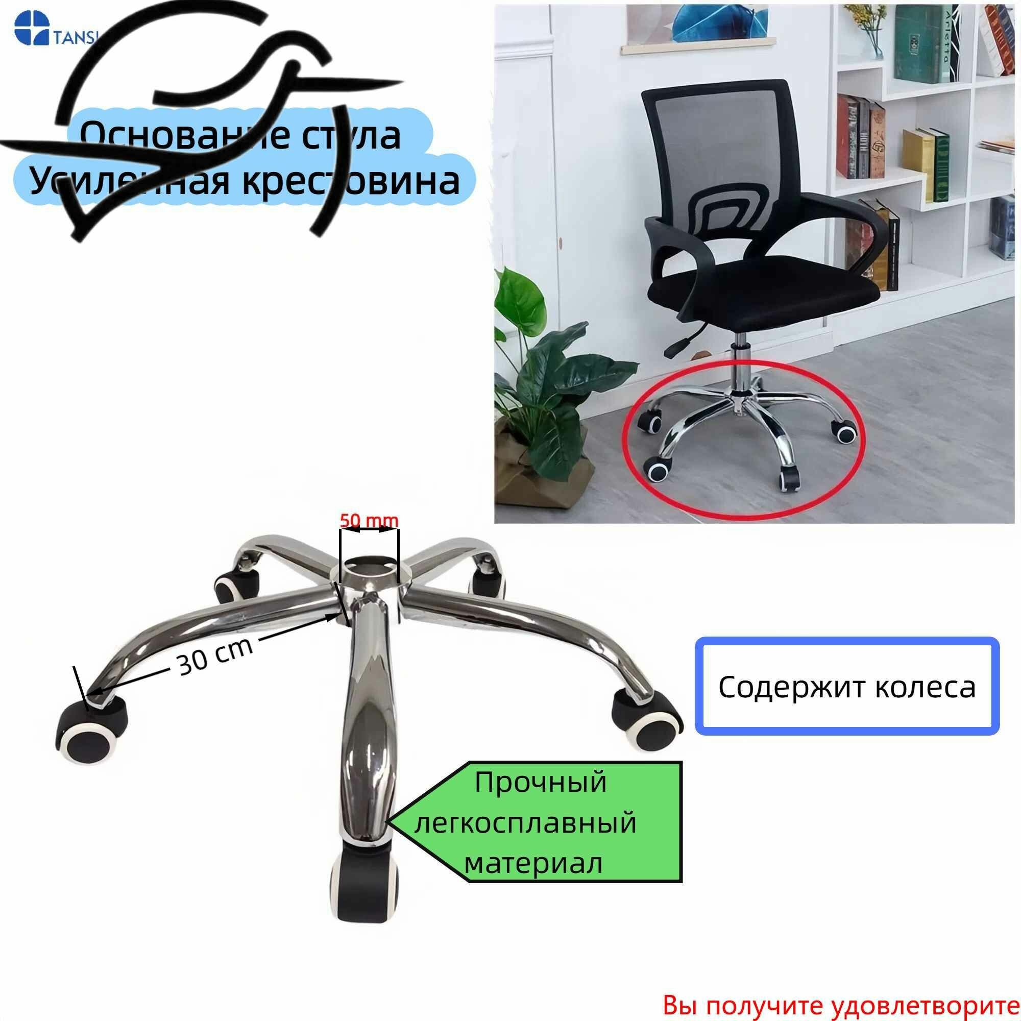 Крестовина для компьютерного кресла
