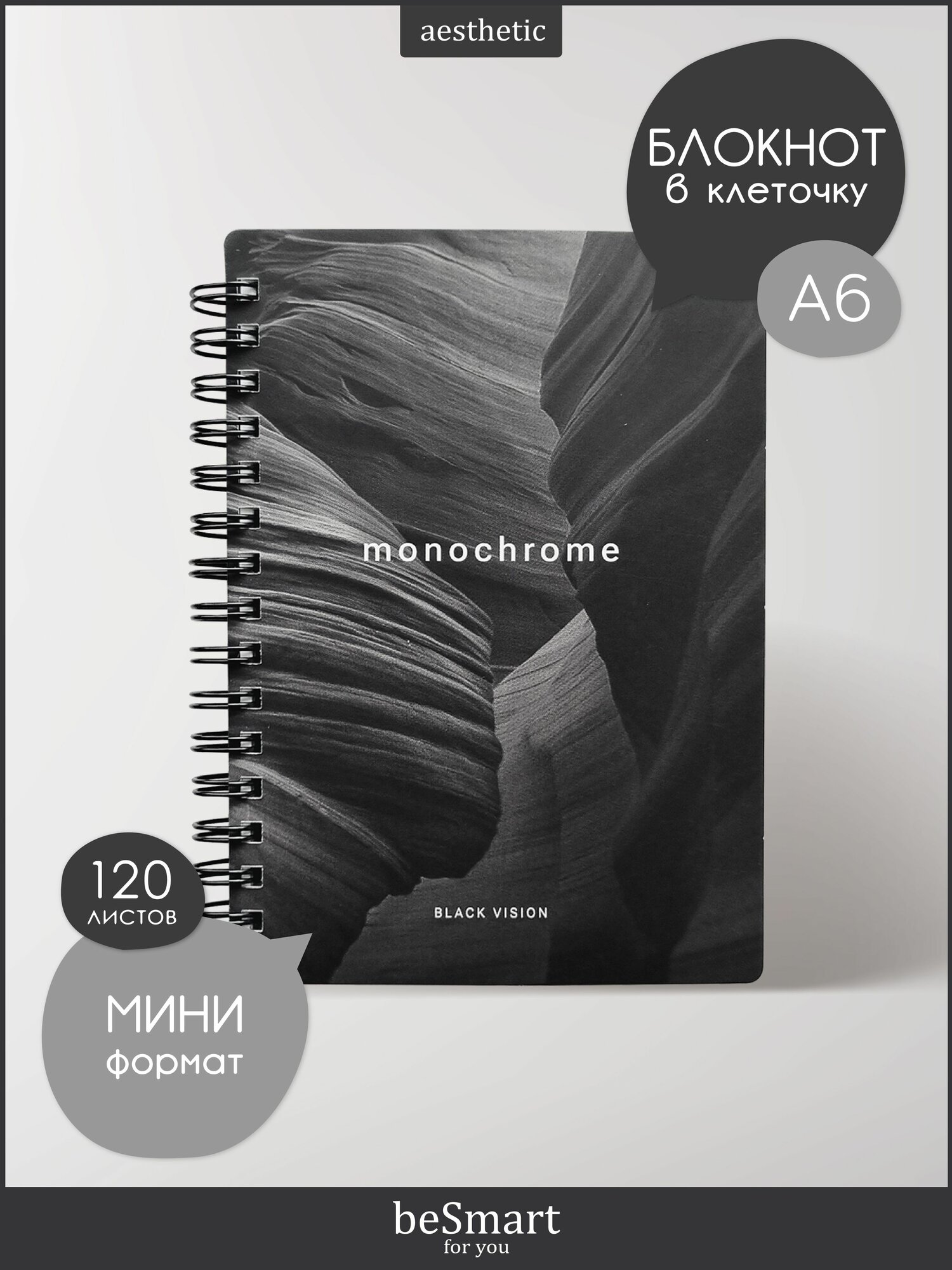 Маленький блокнот для записей на спирали beSmart "Dune", А6 на 120 листов в клетку