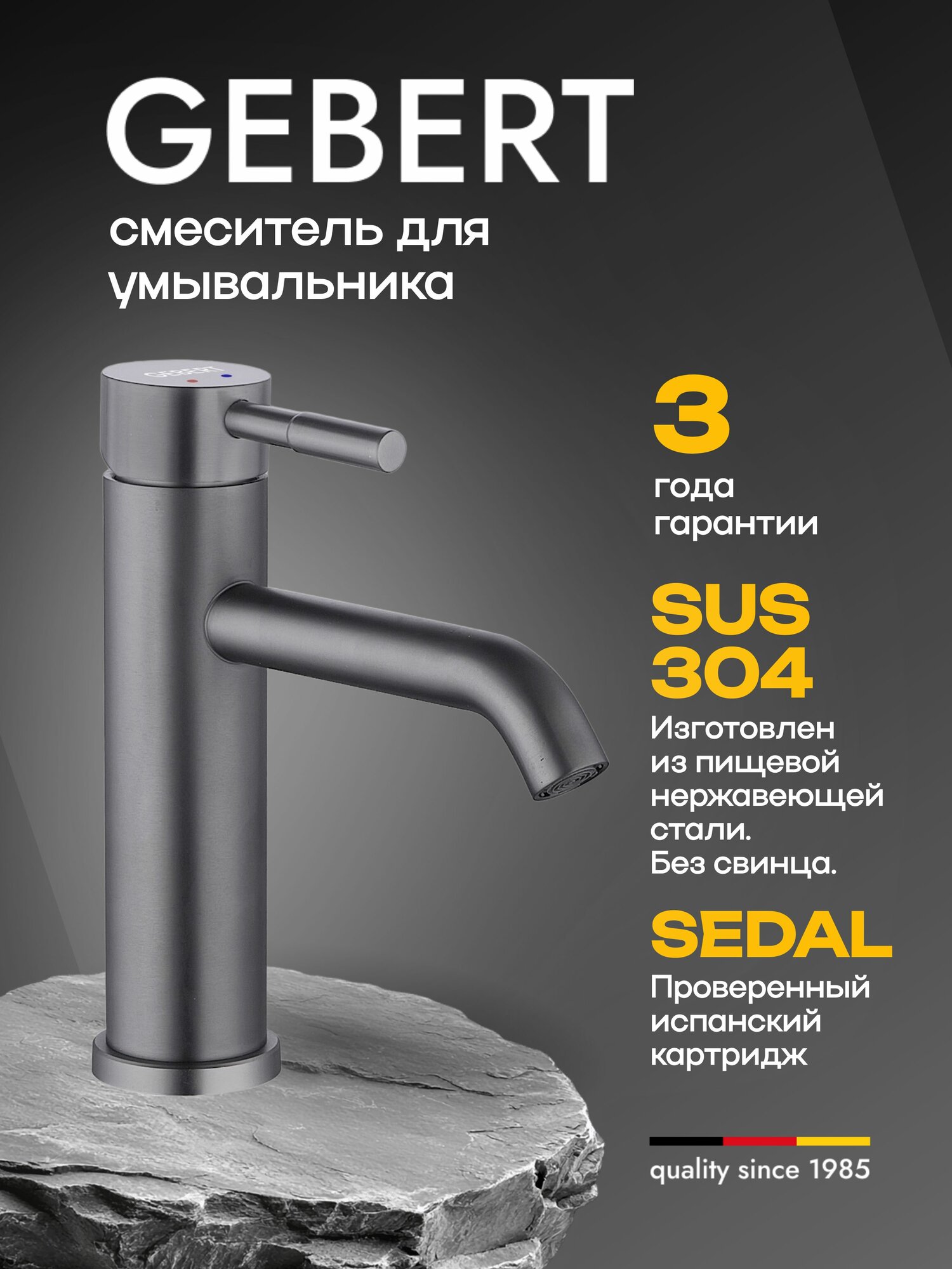 GEBERT GB11301.17 GRAPHITE PVD cмеситель для умывальника, средний излив, графит (оружейная сталь)