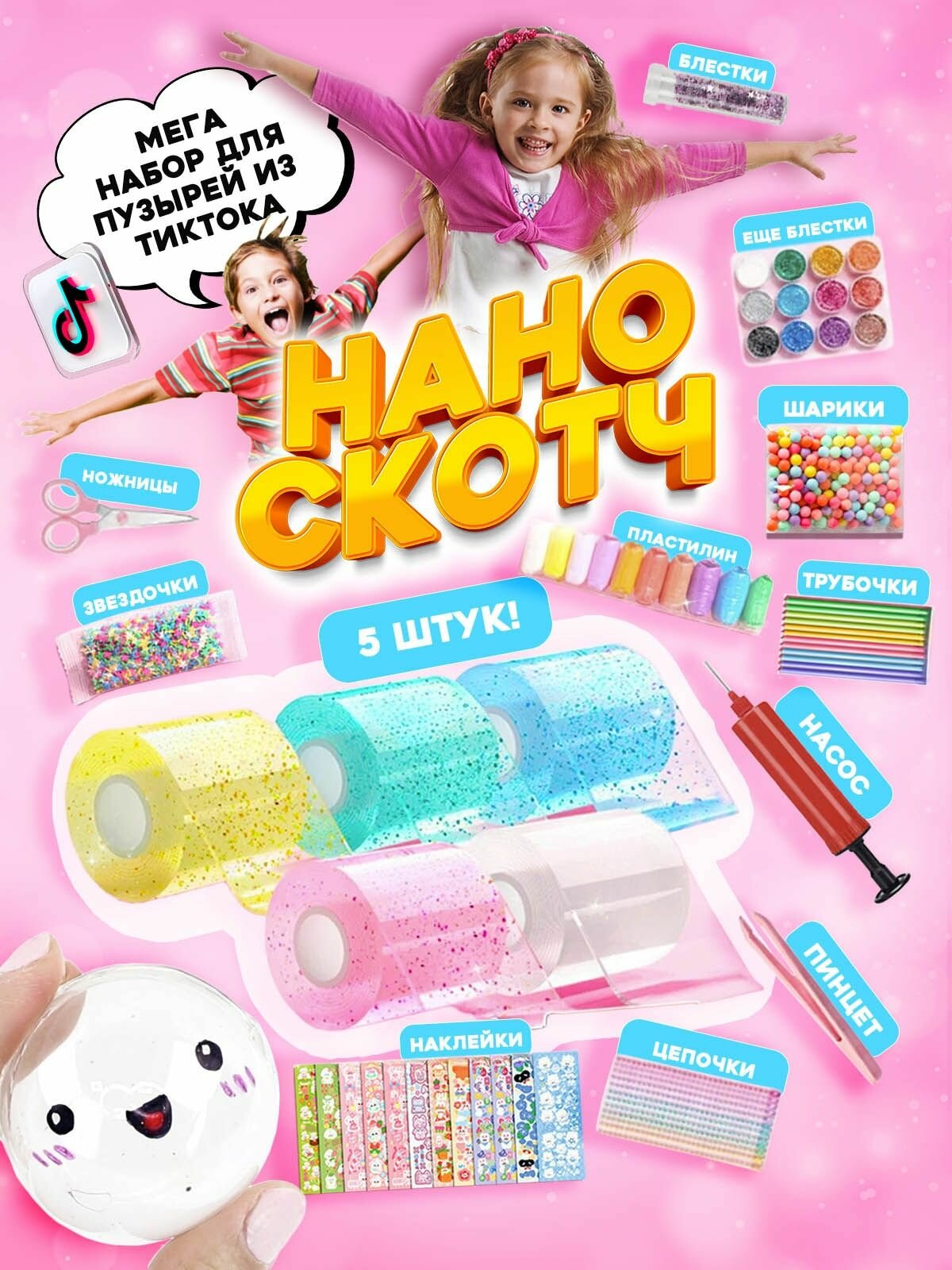 Нано скотч двусторонний антистресс набор для надувающихся шаров клейкая лента