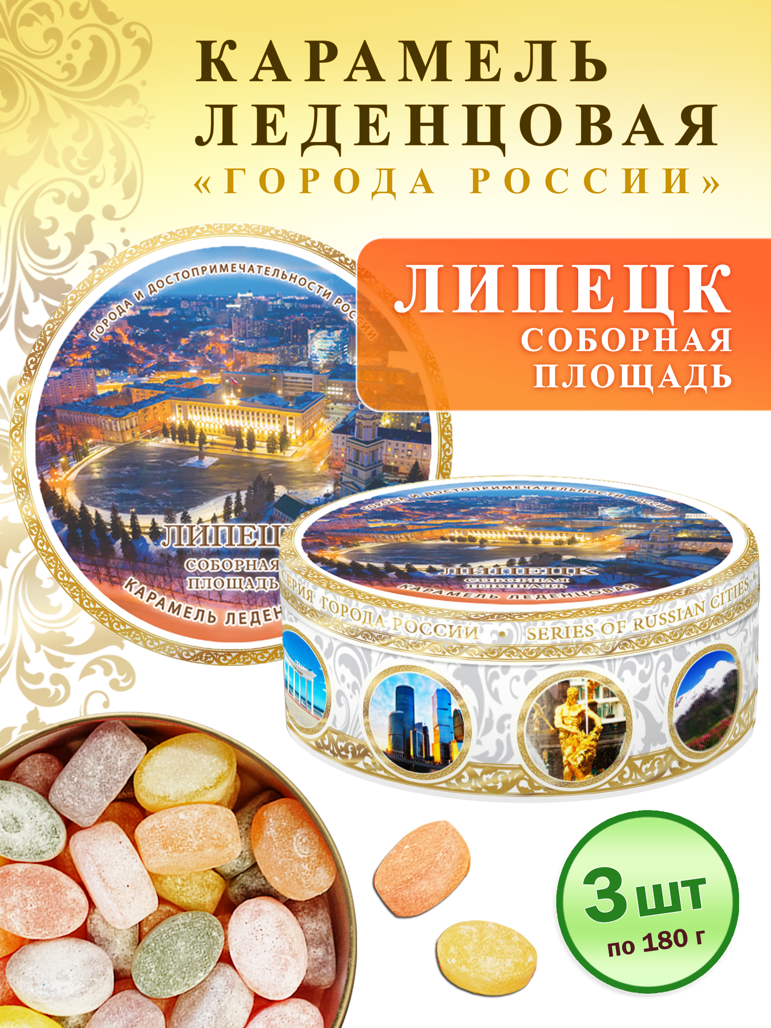 Карамель леденцовая Woodenking сувенирная Липецк - Соборная Площадь 3 шт