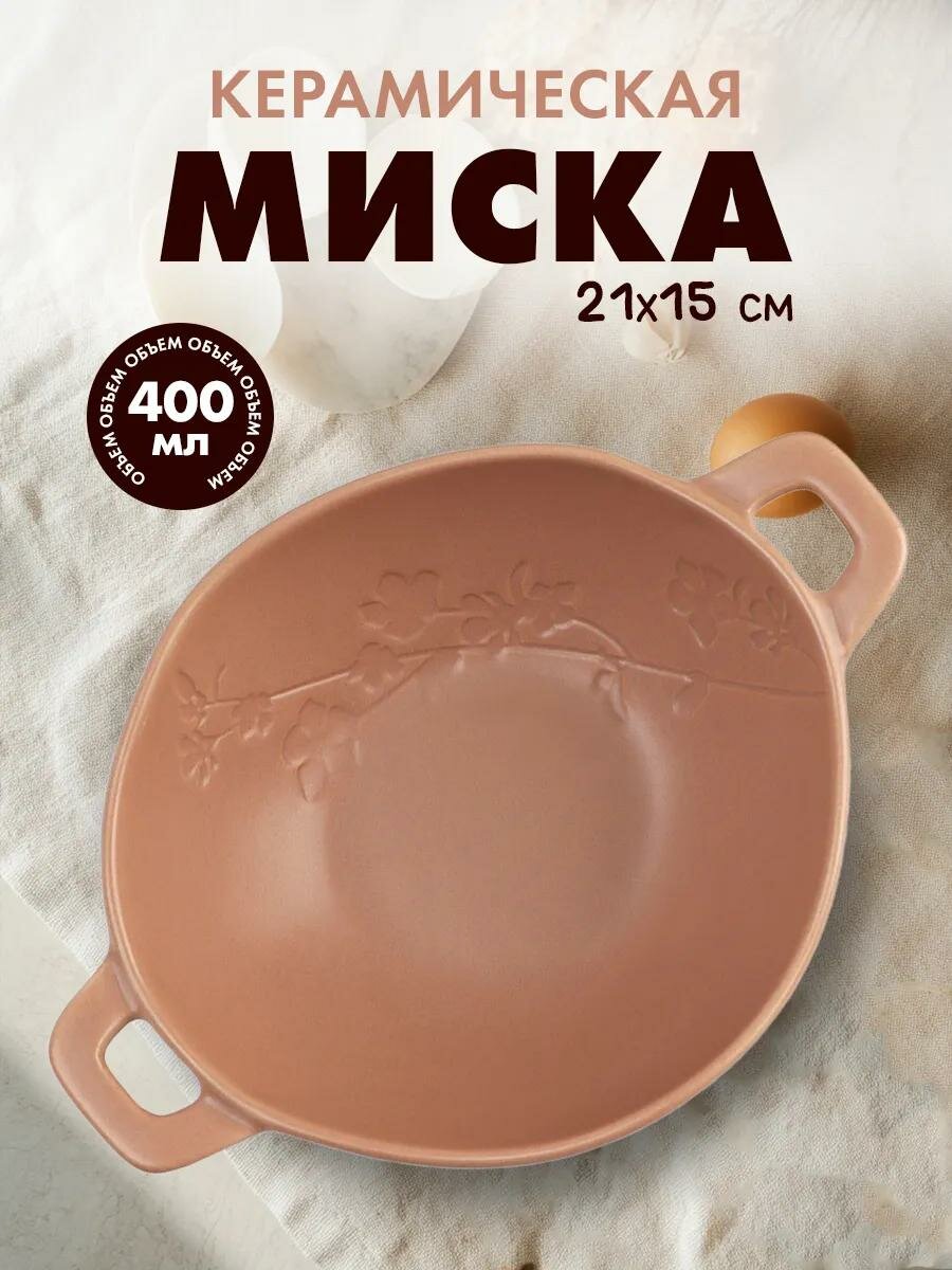 Тарелка керамическая глубокая «Монблан», 21х15 х 5,8 см, 400 мл