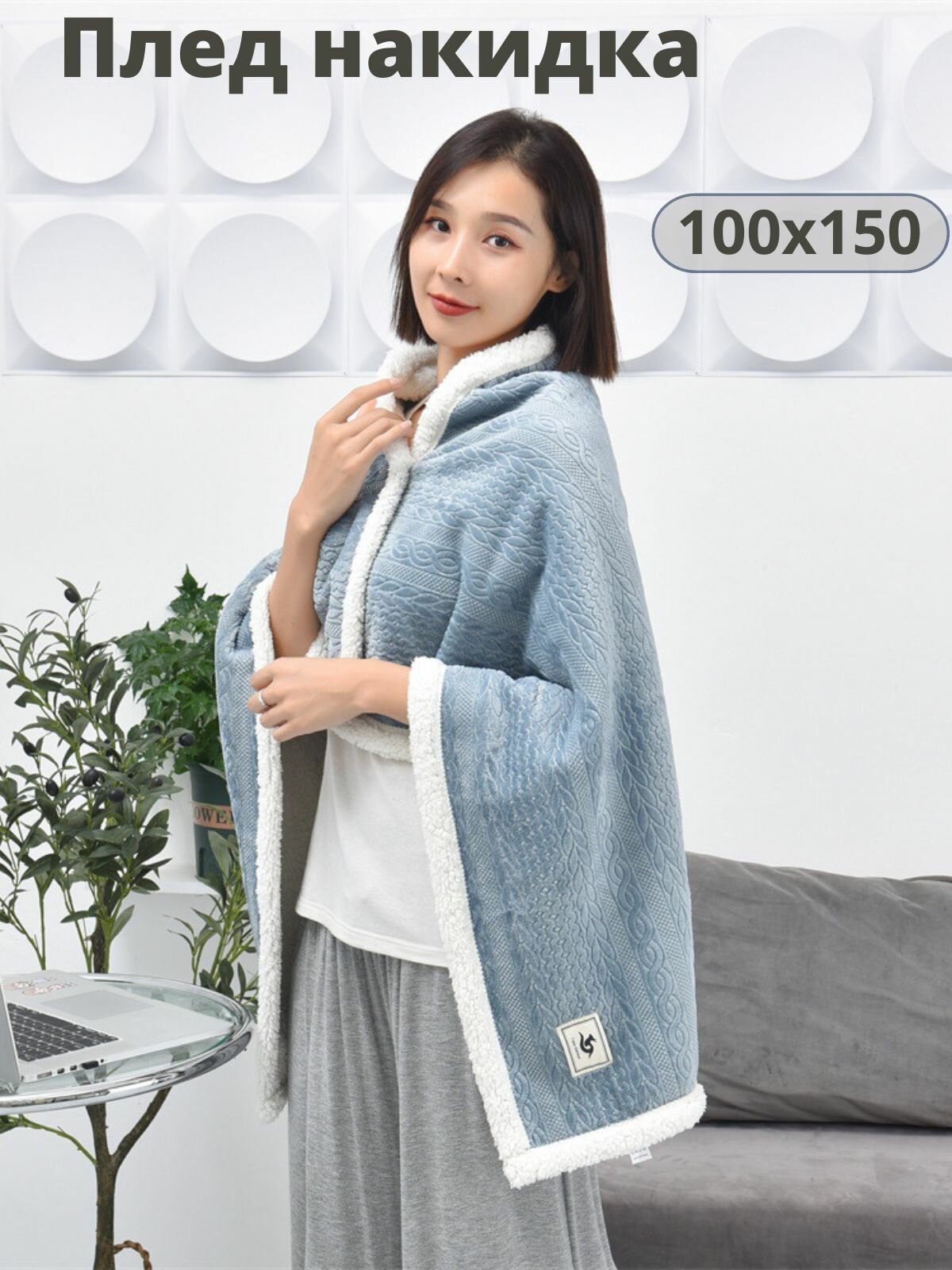 Плед пончо , Теплый плед с рукавами женский