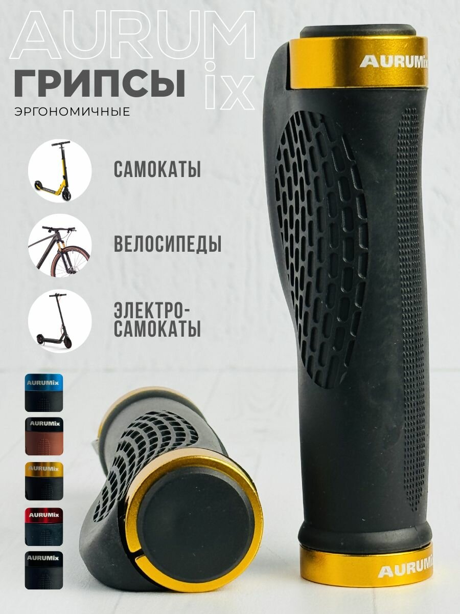 Грипсы Lock-on Ergonomic 130 мм - Gold