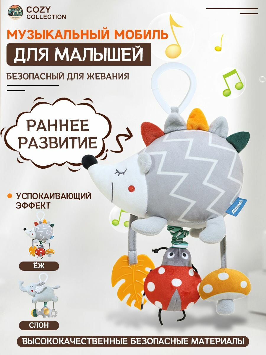 Музыкальный мобиль для малышей развивающая игрушка для новорожденных, безопасный мобиль для кроватки с мелодиями, антистресс игрушка для сна