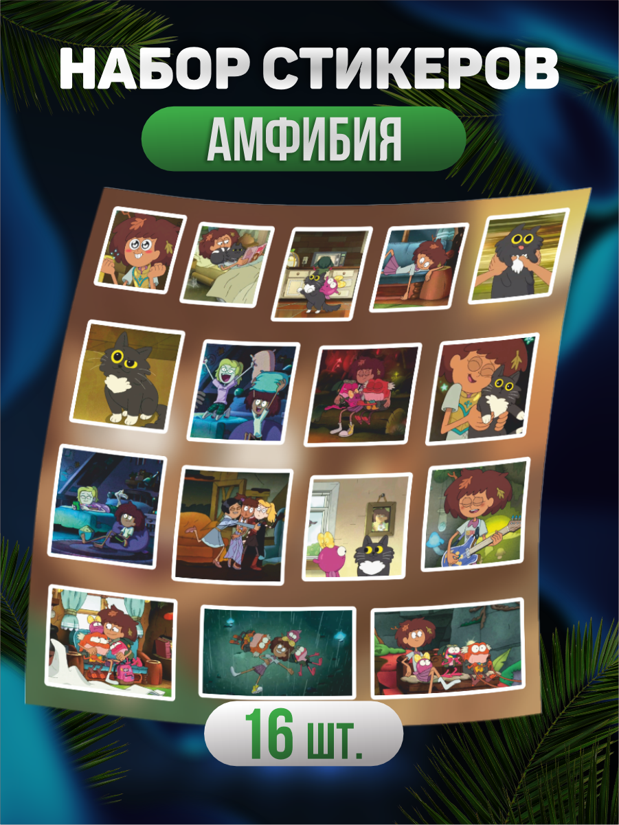 Наклейки стикеры на телефон Амфибия