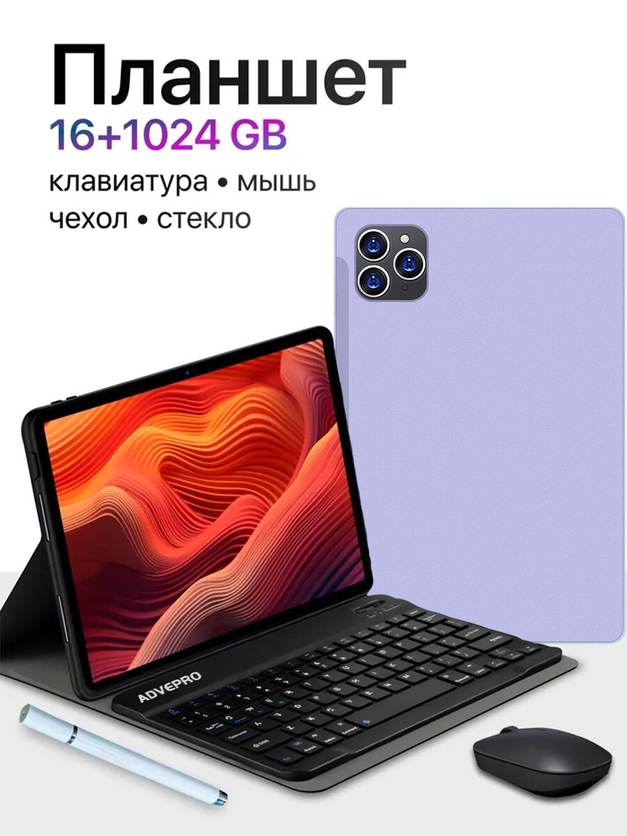 Планшет Pad16 Pro 16 ГБ/1024ГБ HD IPS с клавиатурой мышь Видео / игры / обучение в подарок для детей поддержка Wi-Fi / SIM-карты