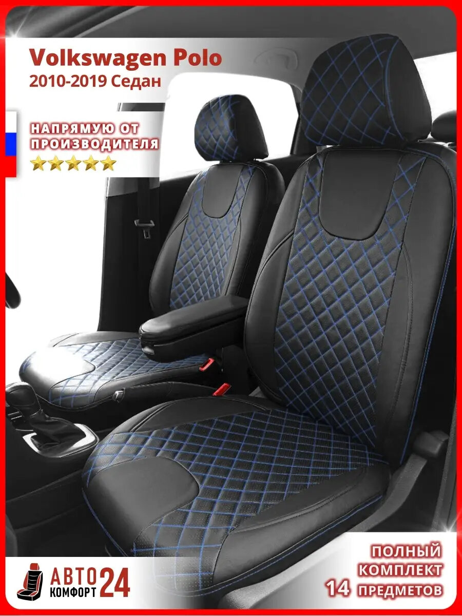 Чехлы на сидения из экокожи для Фольксваген Поло седан 2010-2019 г. в. , задняя спинка 40/60