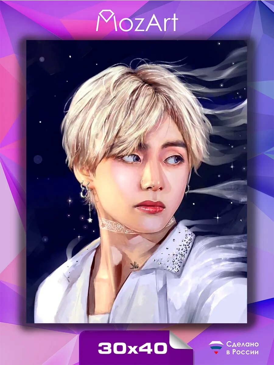 Алмазная мозаика "Тэхен космос BTS" 30х40, холст, стразы, круглая форма, полная выкладка