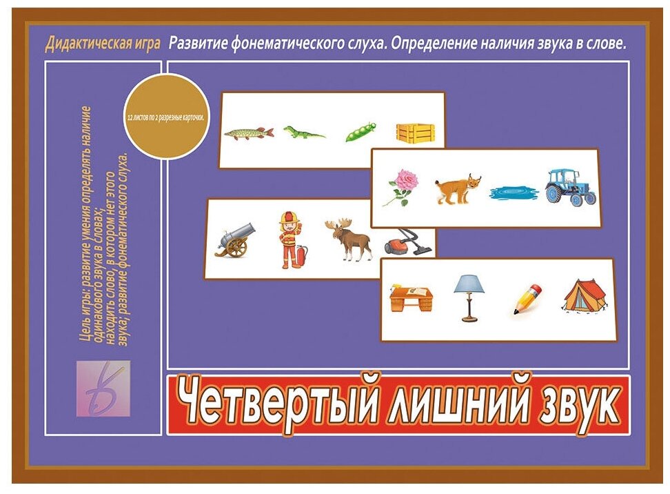 Игра Четвертый лишний звук Д-533