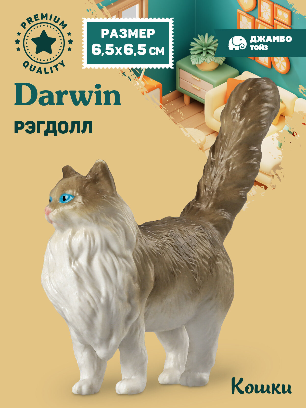 Фигурка коллекционная DARWIN кошка Рэгдолл, серия коты и кошки, JB0213588