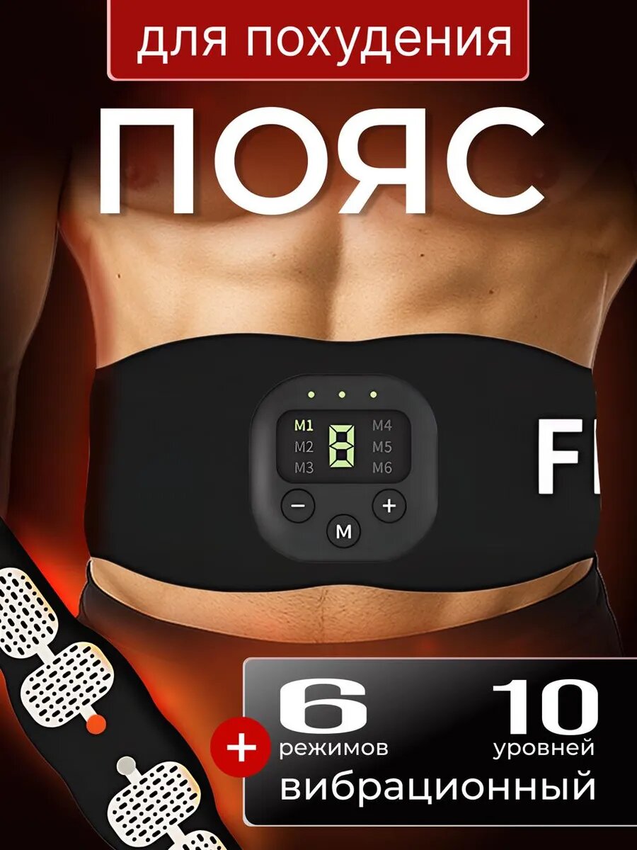 EMS вибрационный пояс для похудения, миостимулятор для живота