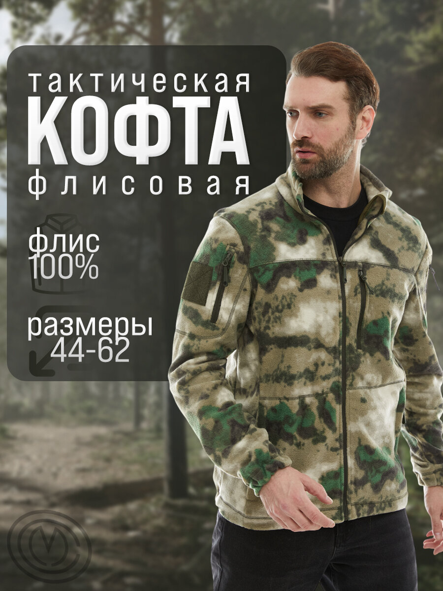 Толстовка Савва Морозов, Тактическая, Туристическая, Походная