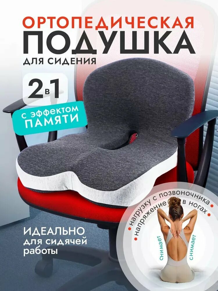 KNOW EASY-Подушка ортопедическая для стула Подушка для сидения,