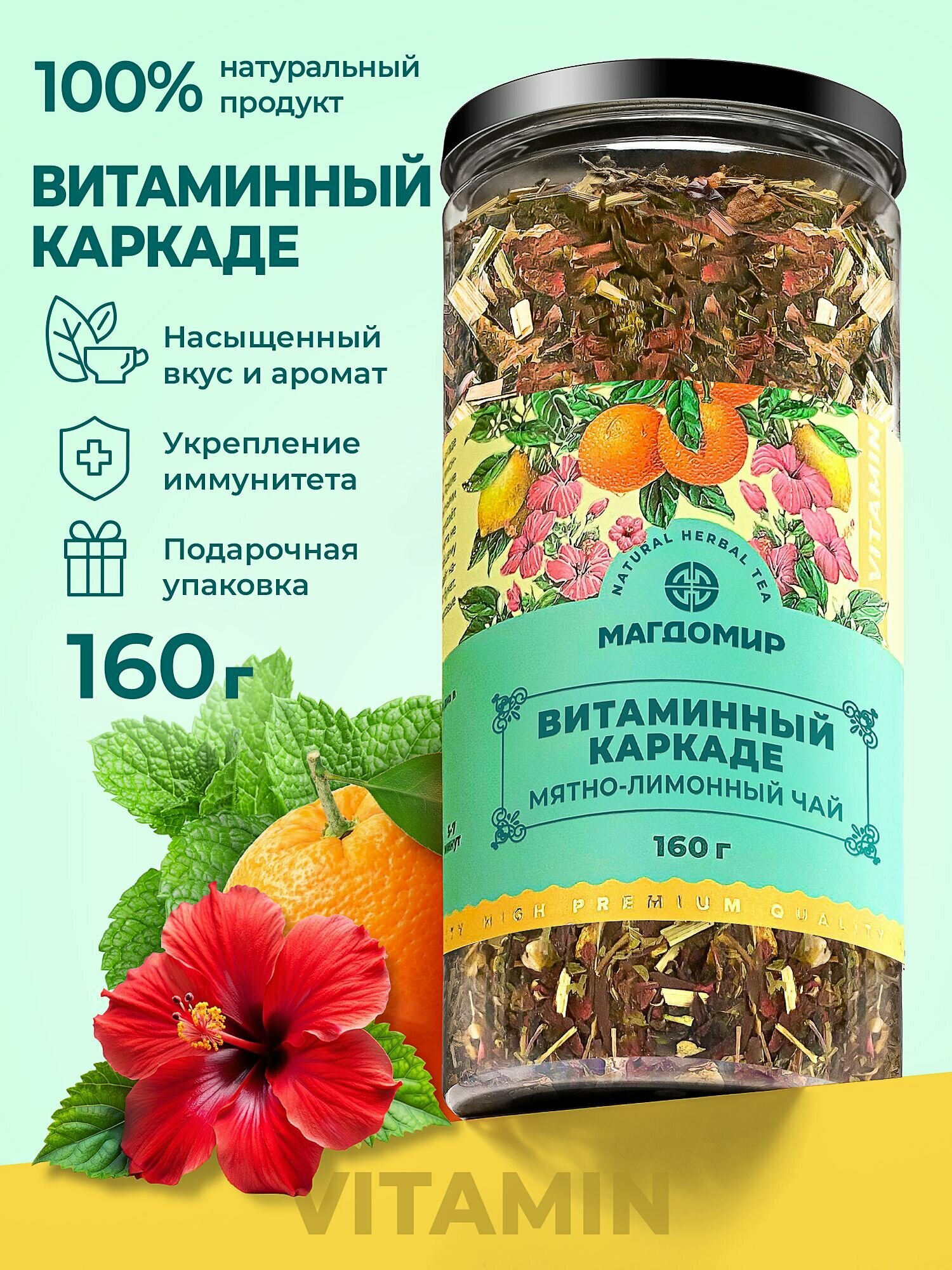 Травяной чай 100% натуральный на основе каркаде, гибискуса, фруктовый чай 150 г