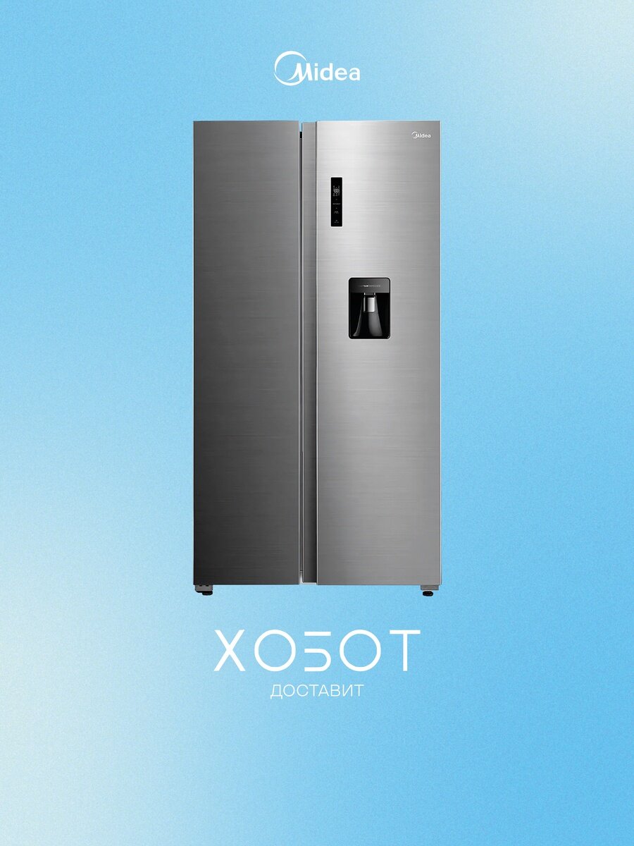 Холодильник Midea MDRS710FGE46