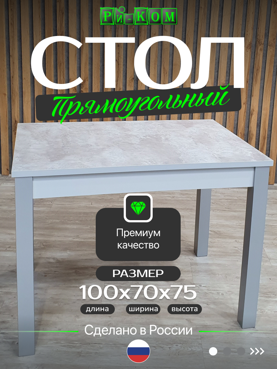 Стол обеденный прямоугольный не раздвижной Boni с деревянными ножками для кухни