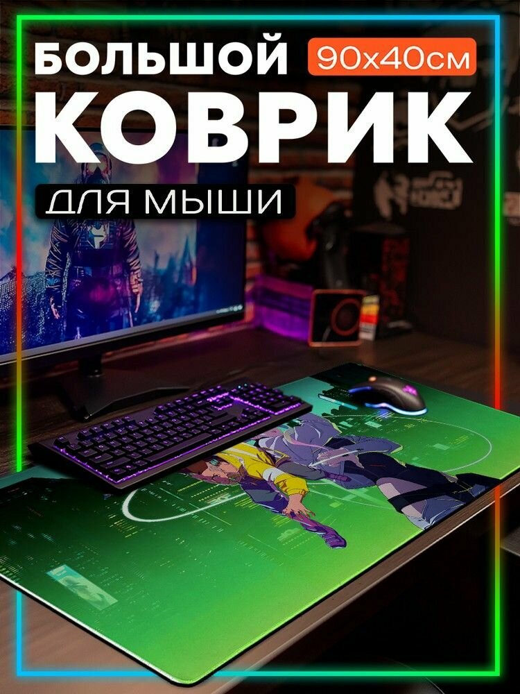 Коврик для мыши 90x40 с принтом сериал Cyberpunk edgerunners (Киберпанк, Люси, Дэвид, Найт сити) - 52506107