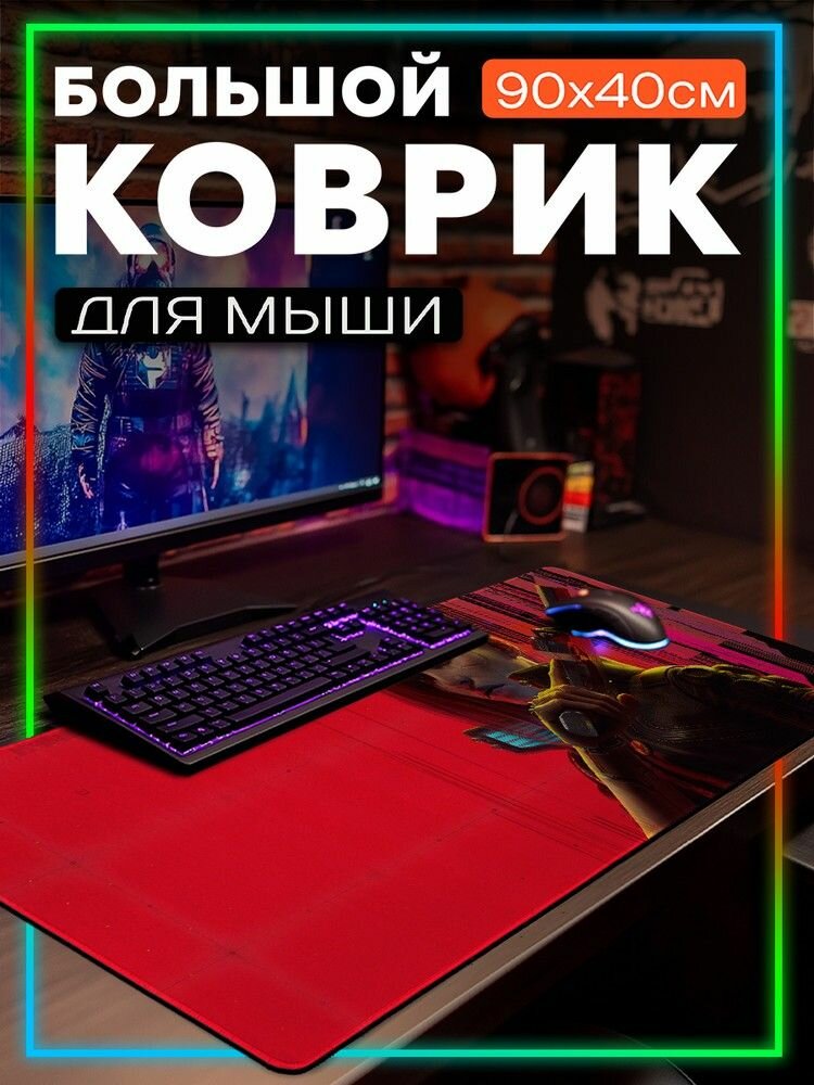 Коврик для мыши 90x40 с принтом игра cyberpunk (Киберпанк, бегущий по краю, неон, харадзюки, кенн) - 42505164
