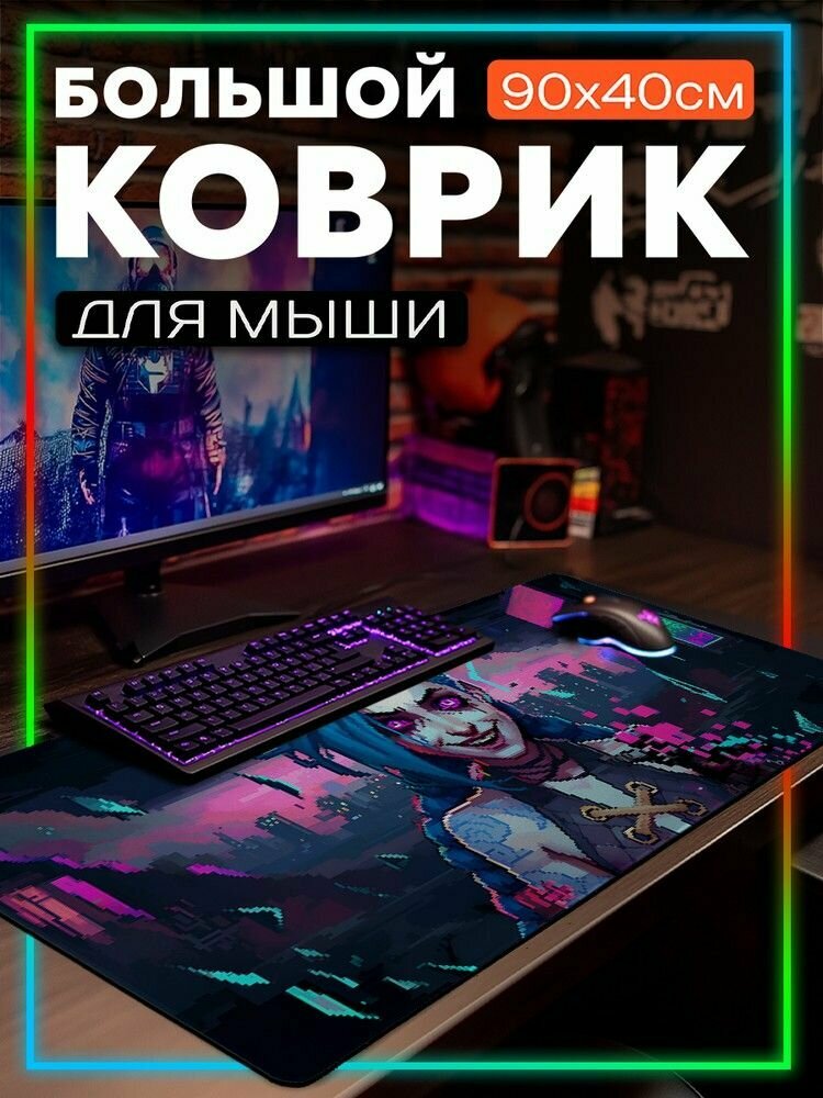 Коврик для мыши 90x40 с принтом сериалы аркейн (league of legends, джинкс, лол, лига легенд) - 32505317