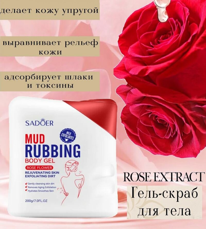 SADOER. Гель-скраб для тела с нежным ароматом Роз, 200гр.