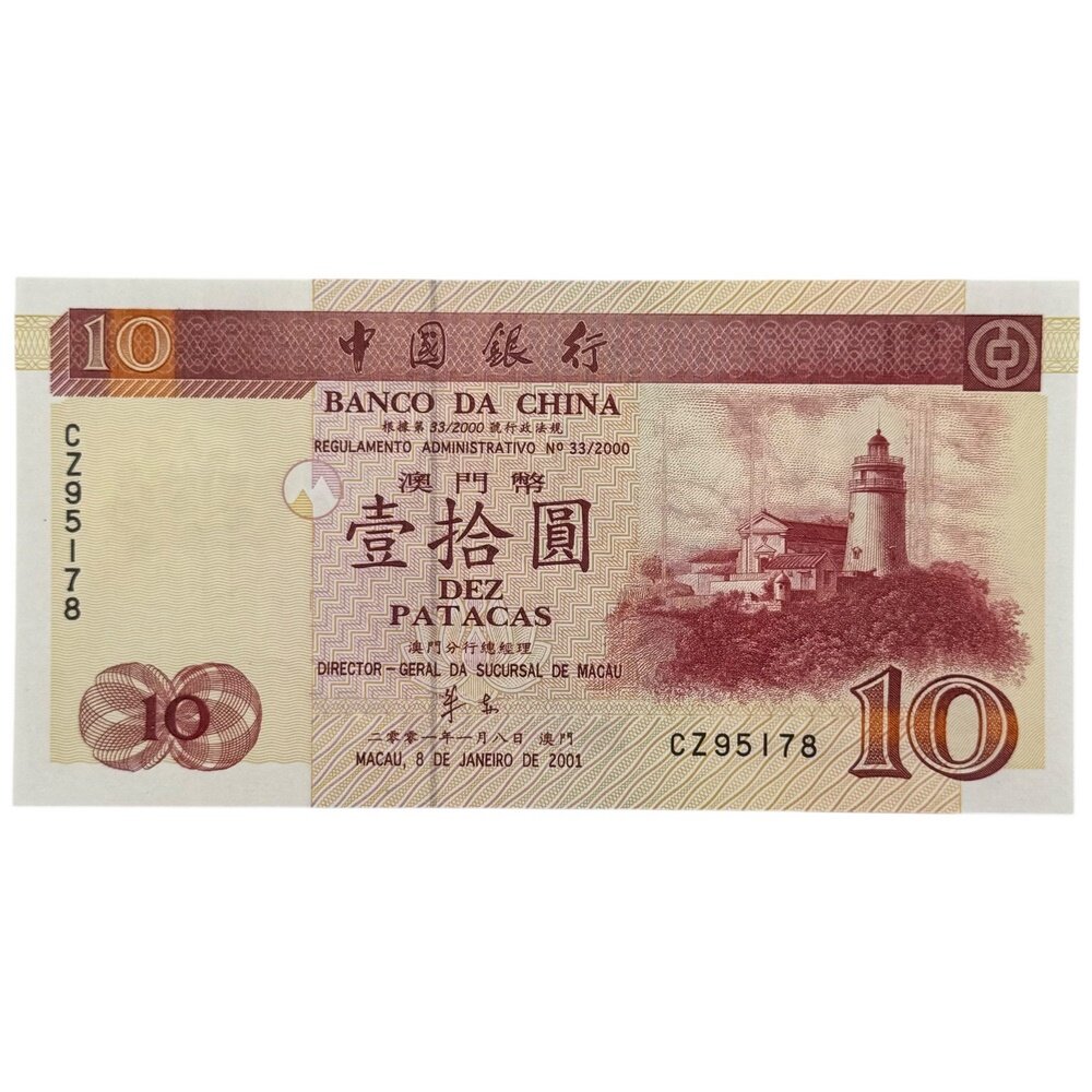Макао 10 патак 2001 г. (Banco da China) (Серия CZ)