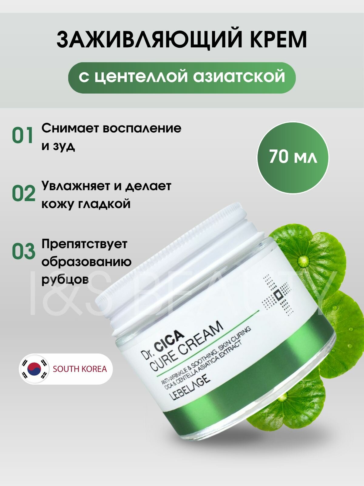 Крем для лица антивозрастной корйский с центеллой