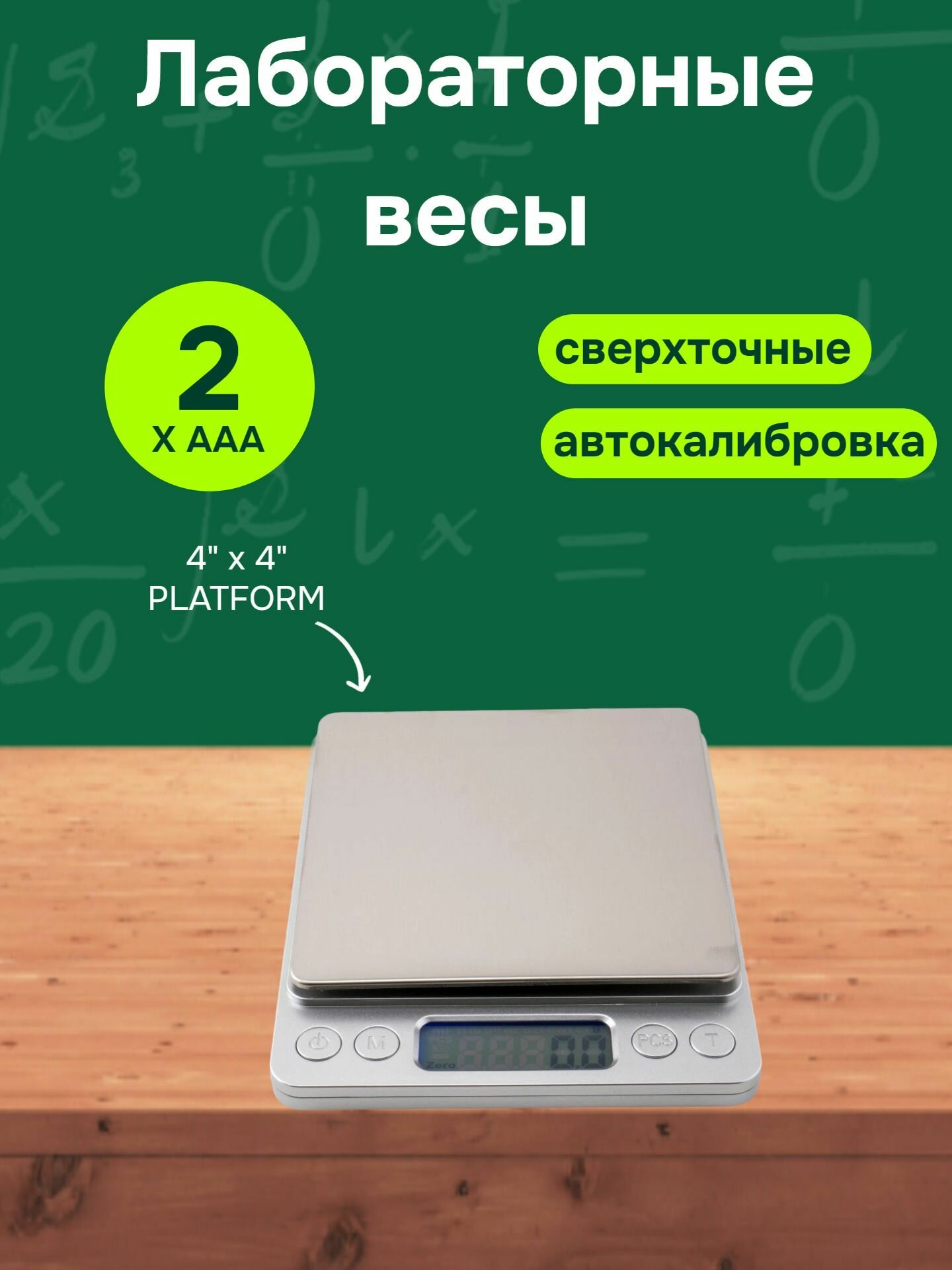 Лабораторные весы