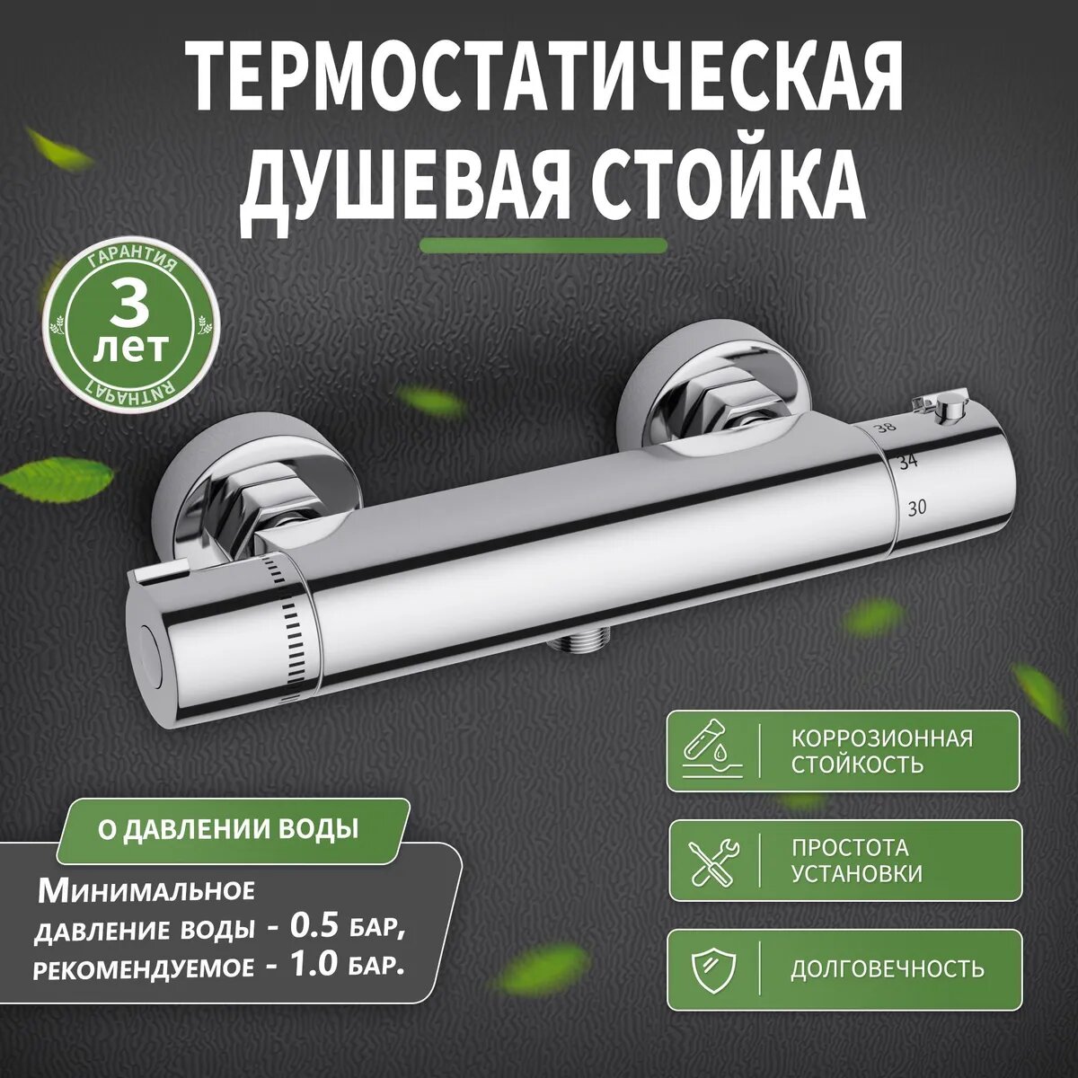 MORADO термостатический смеситель для душа, настенный смеситель для душа, смеситель для душа с противоожоговым клапаном, хромированный, латунь
