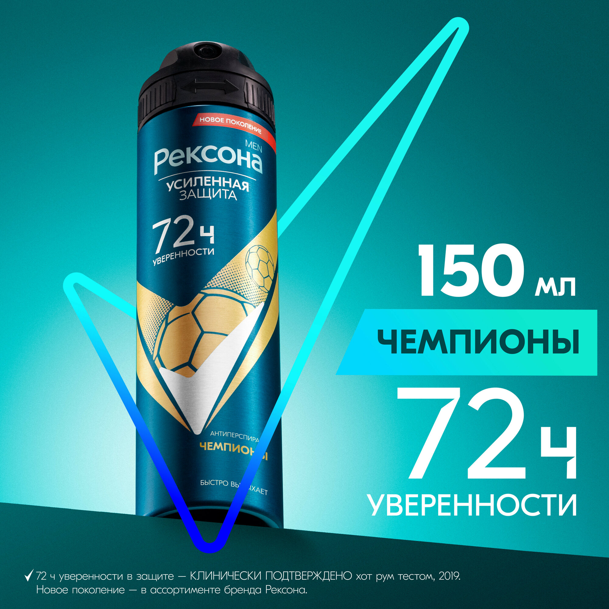 Дезодорант антиперспирант Рексона Men мужской спрей аэрозоль, 150 мл