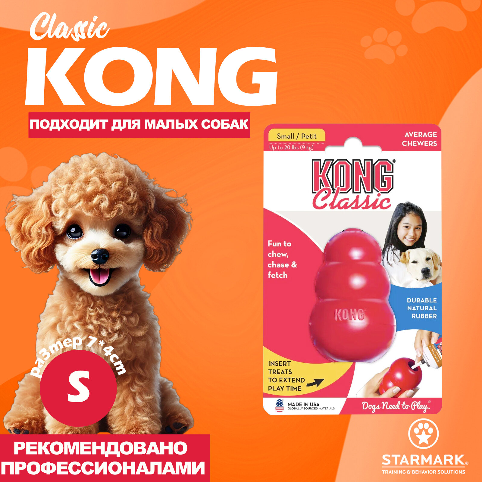 KONG Classic Прочная Игрушка для Собак, Красная S (до 9 кг)