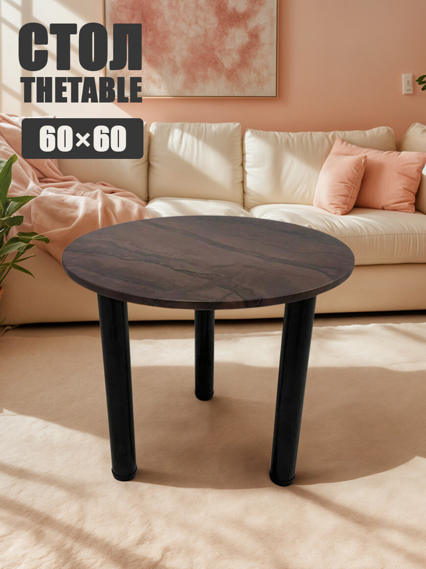 Стол журнальный круглый дизайнерский лофт THETABLE 60х16 6.4/12.1-3