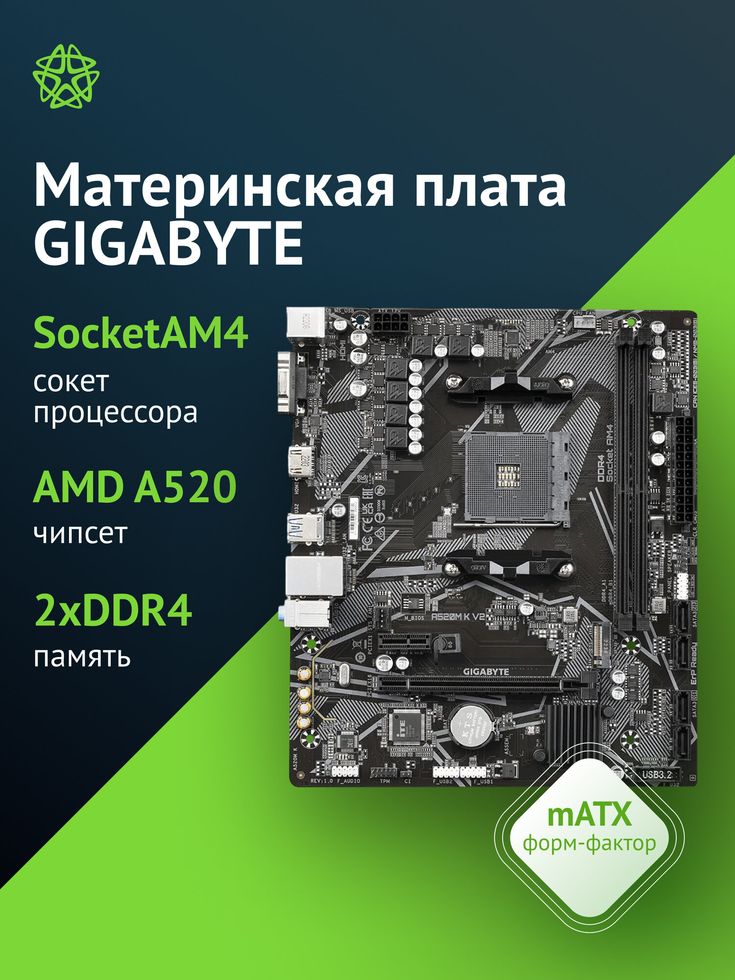 Материнская плата Gigabyte A520M K V2 Soc-AM4 AMD A520