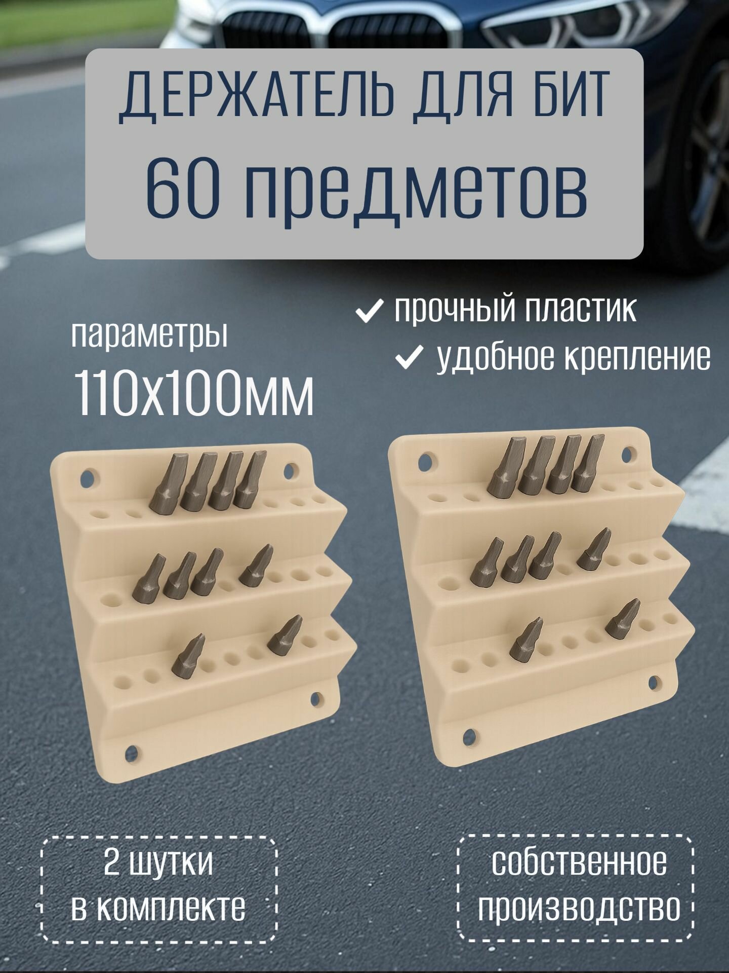 Настенный держатель для бит 30шт (2 шутки в комлпекте)