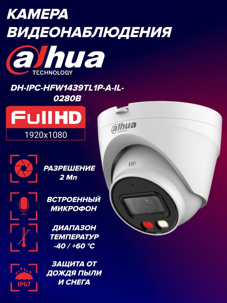 Камера видеонаблюдения Dahua DH-IPC-HDW1239VP-A-IL-0280B IP 2Мп с микрофоном