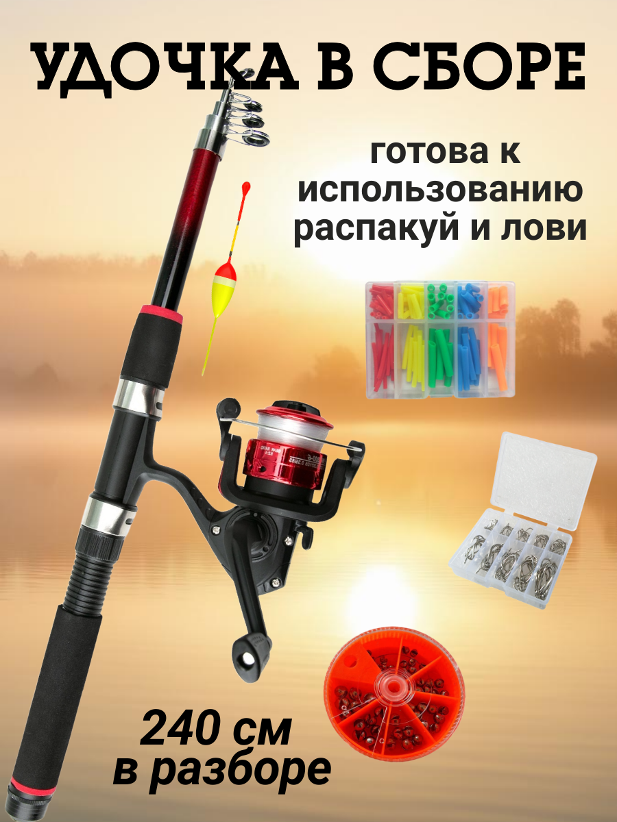 Удочка "Летняя" на карпа, удилище 240 см в сборе, набор оснастки