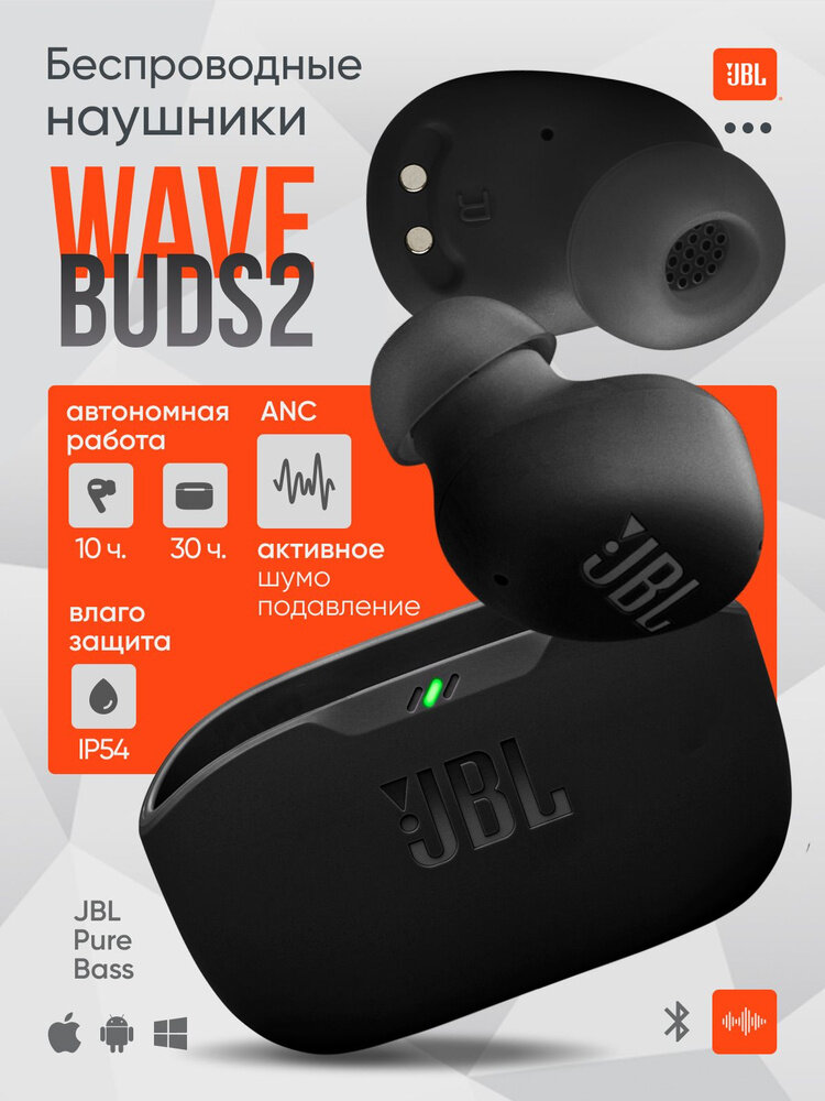 Беспроводные TWS наушники JBL Wave Buds 2, bluetooth, с активным шумоподавлением, черный