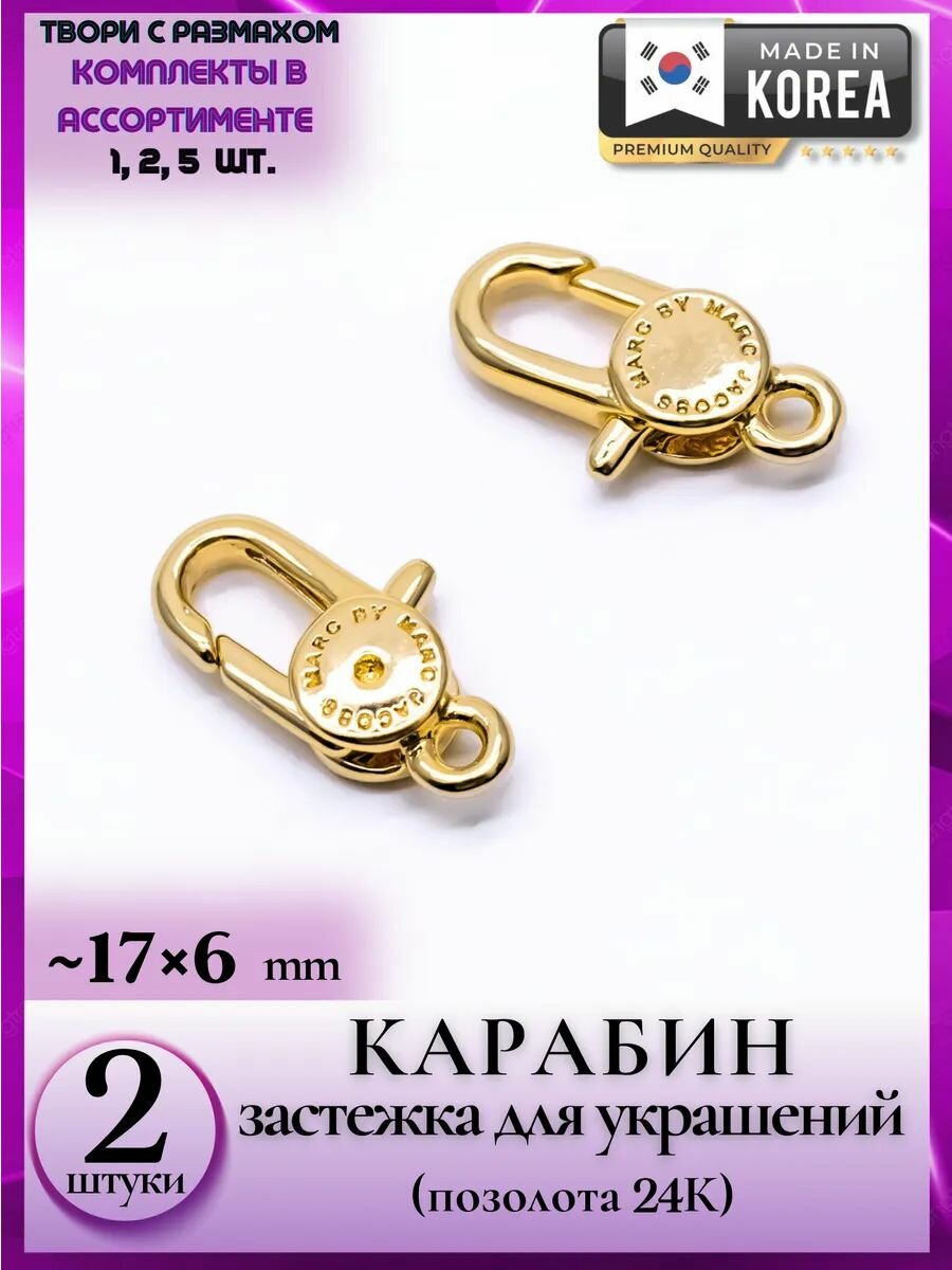 8529/2 Стильный аксессуар и зажим для премиум бижутерии 2 шт