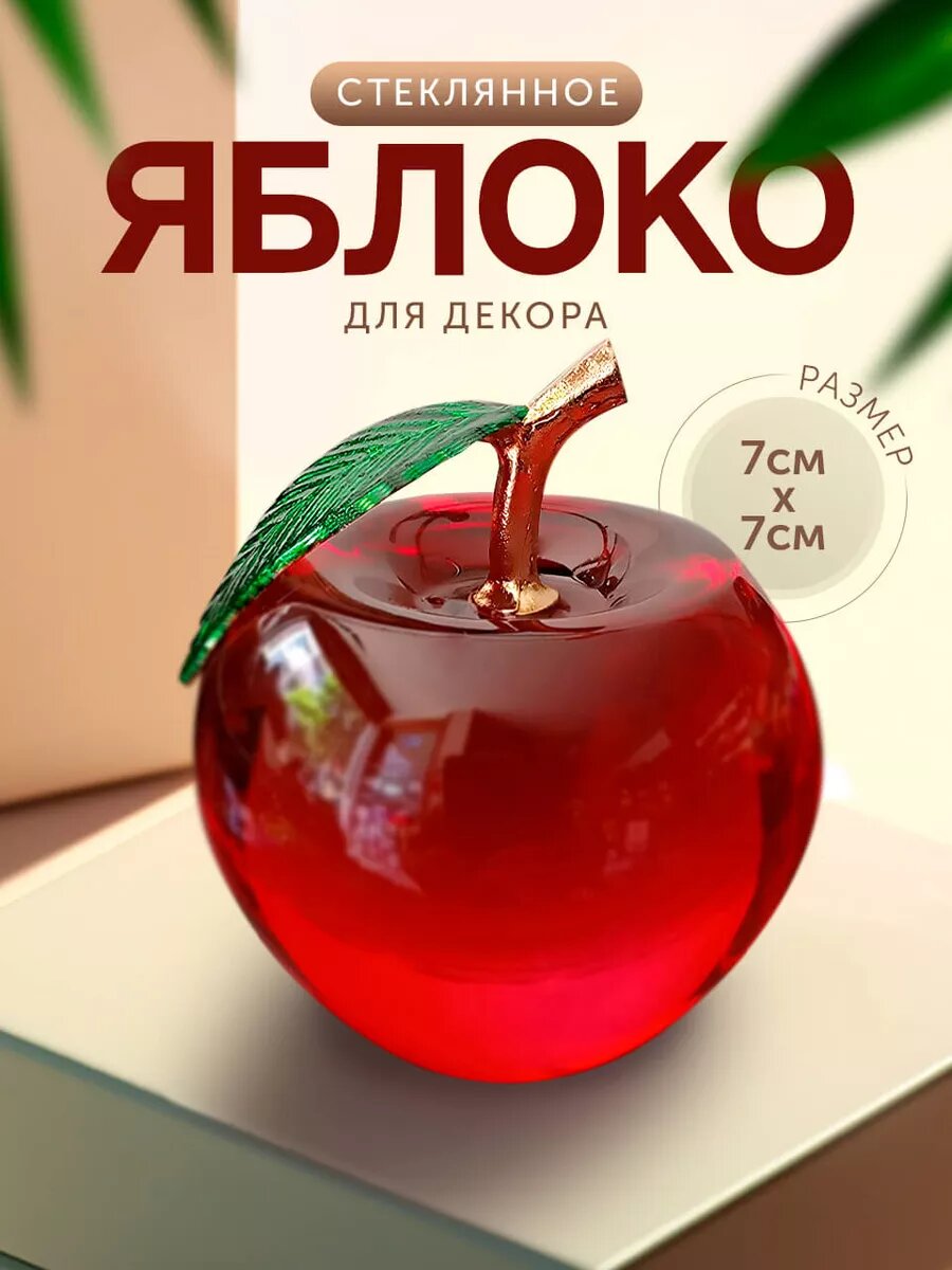 Статуэтка "Яблоко", для интерьера, стекло, красный, подарочная упаковка